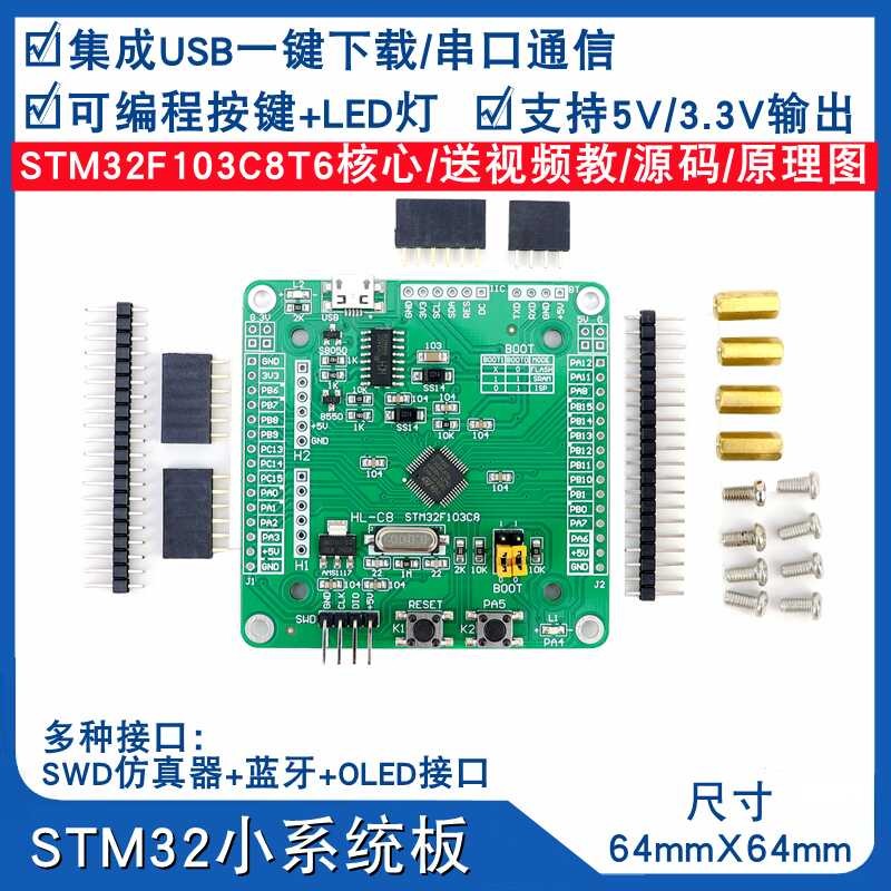 STM32F103C8T6 system board STM32 intelligent car control board core board ARM development board ...