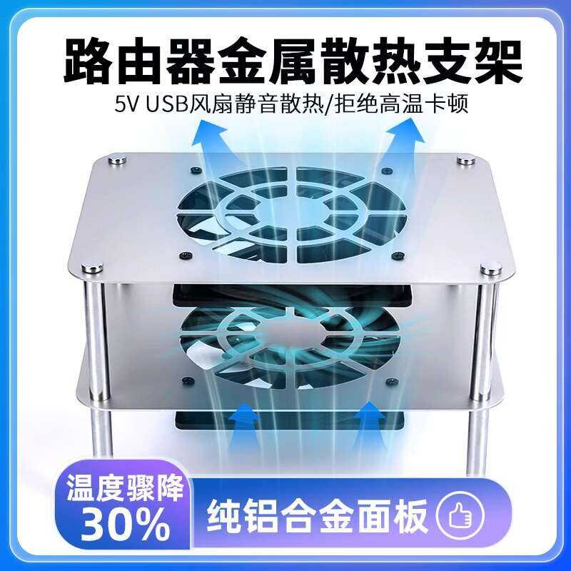 Router Radiator Metal Stand Aluminum Panel WiFi USB Fan Optical Modem ...