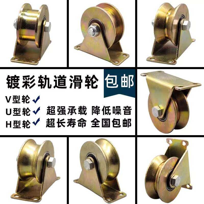 V-Shaped Bracket Track UH-Type Angle Iron Wire Rope Rail Groove Wheel ...