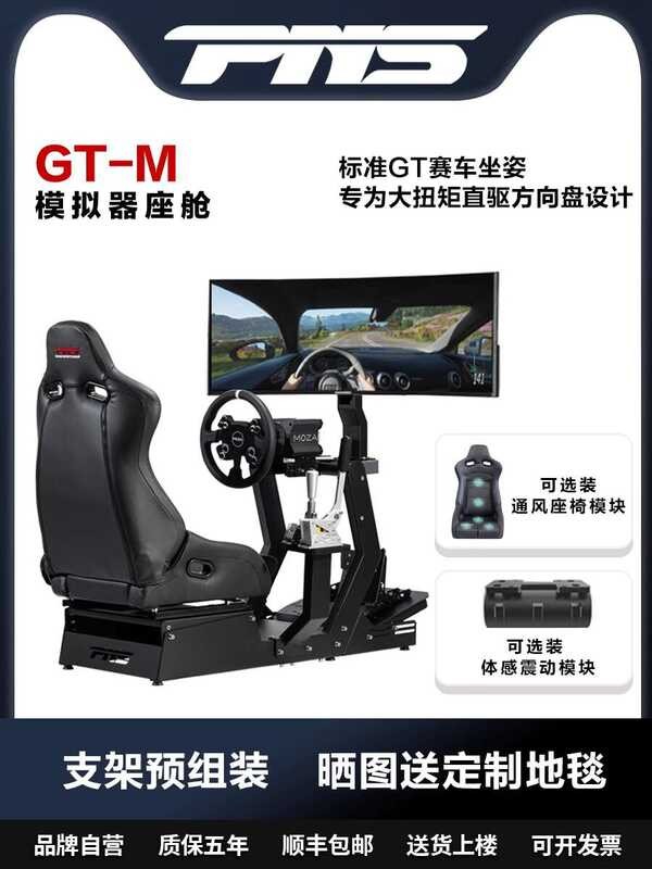 PNS Simulator Stand Simulation Racing Seat Cockpit Full Set MOZA ...