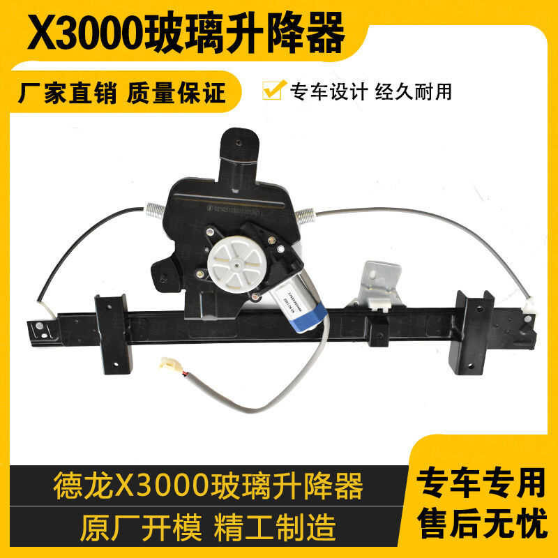 Delong X3000 lifter, glass shaking machine, electric door and window ...