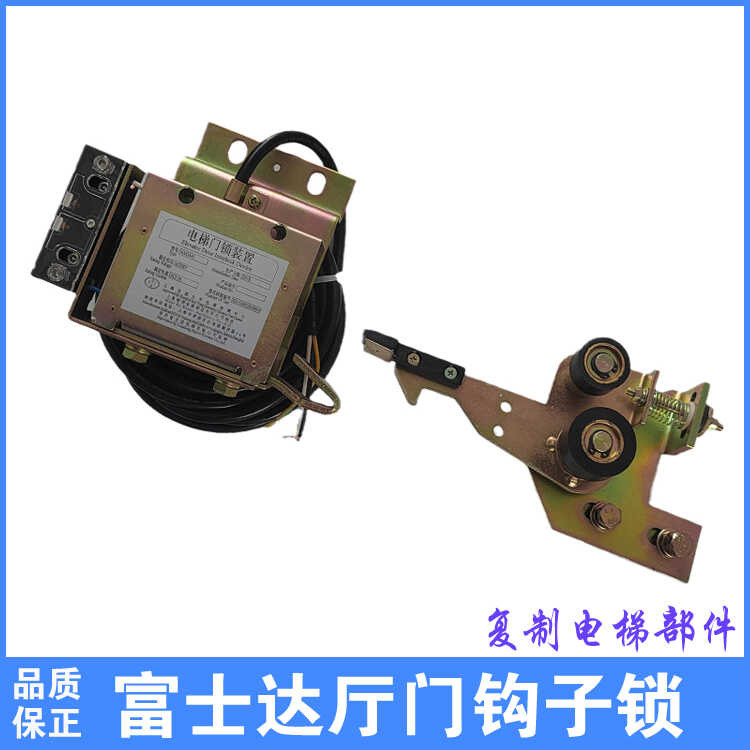 Huasheng Fujita Elevator Hall Door Lock 5245AN001 Elevator Locking ...