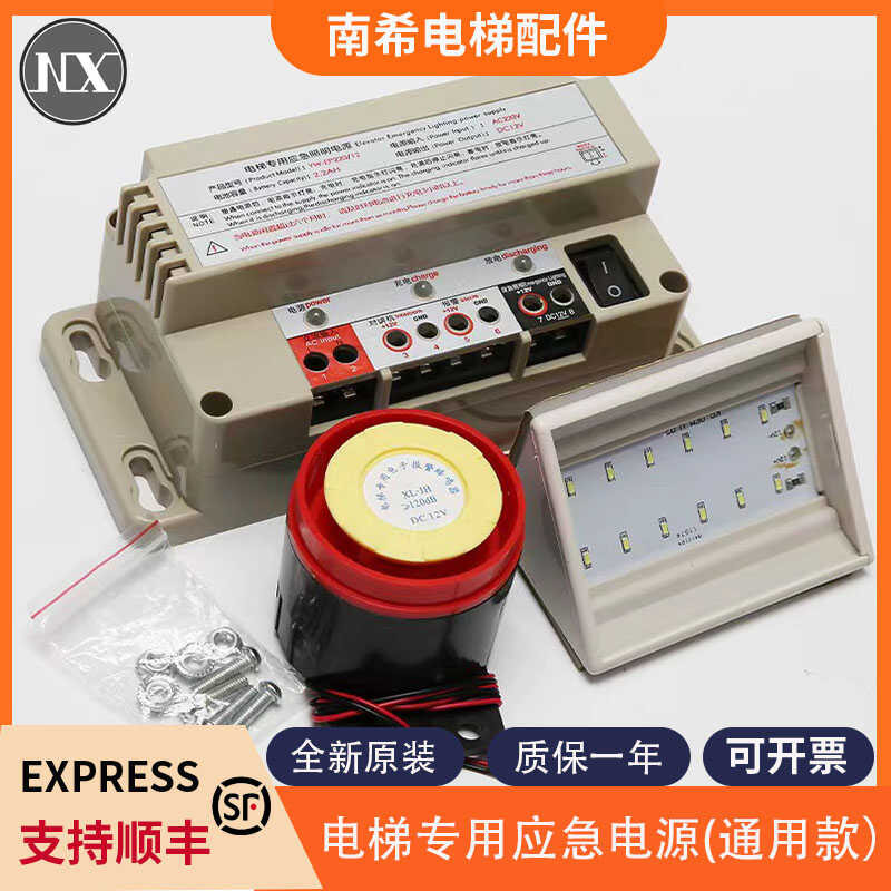 Elevator emergency power supply 12V24V dedicated lighting five party intercom universal RK ...