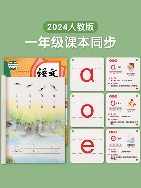Pinyin cards, early childhood transition, complete set of initial and ...