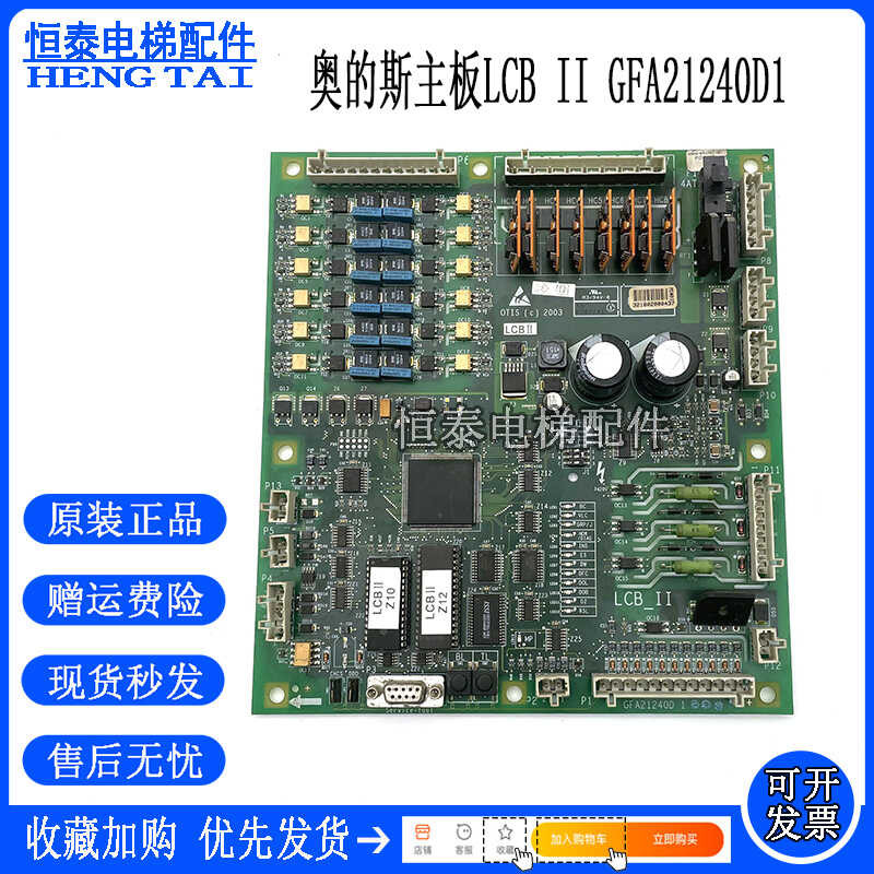 Elevator accessories Xizi Otis motherboard LCB II LCB2 GFA/GDA21240D1 ...