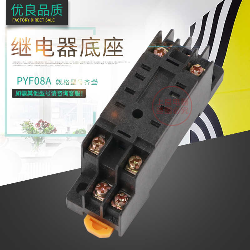 PYF08A HH52P MY2NJ small relay base socket replaces CYF08 2-channel 8 ...