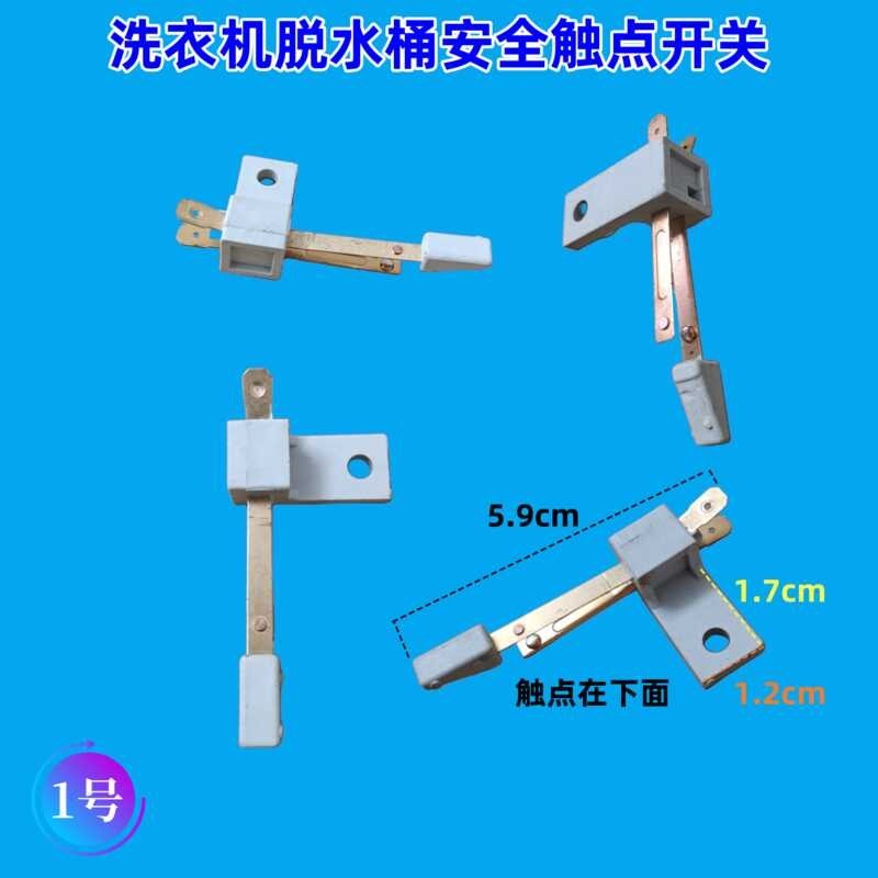 Washing machine dehydrating bucket safety switch, spin drying bucket ...