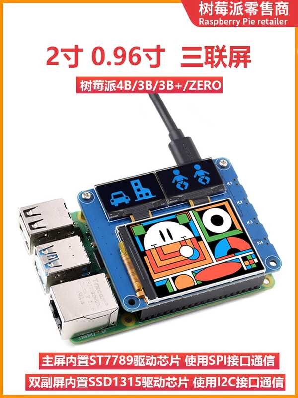Raspberry Pi 2-inch LCD ST7789 screen expansion board 0.96-inch OLED ...