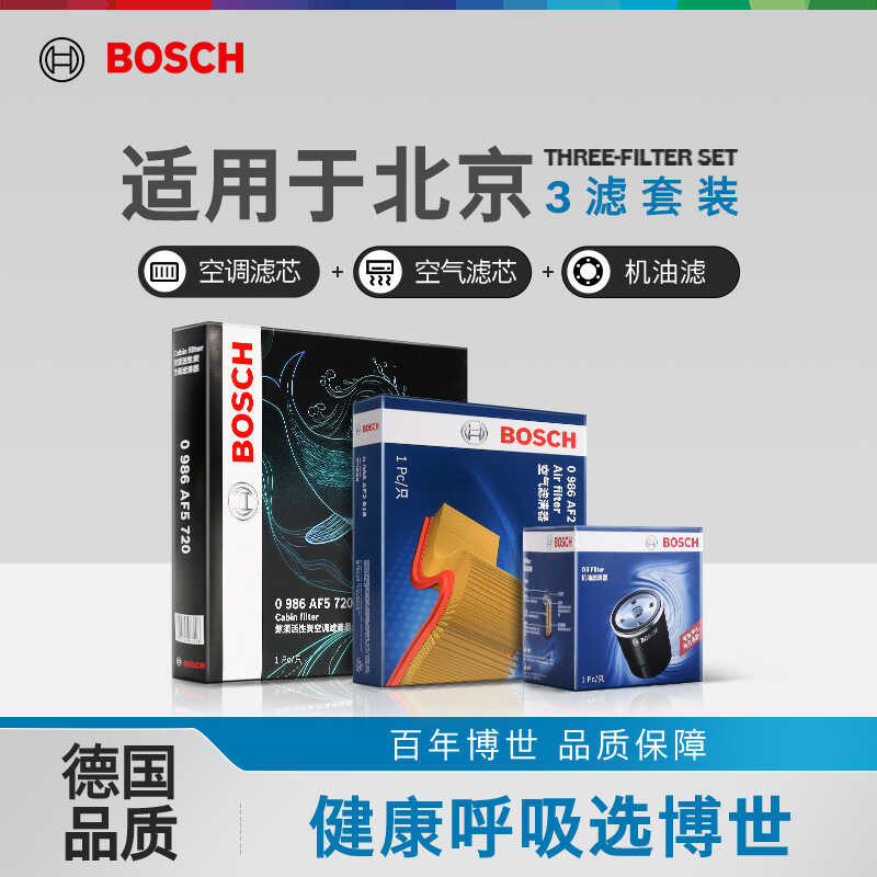 Bosch engine oil air filter air conditioning filter Beijing BJ90 F40 E ...