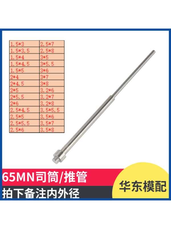 65MN mold barrel ejector pin/push tube ejector pin/barrel ejector pin ...