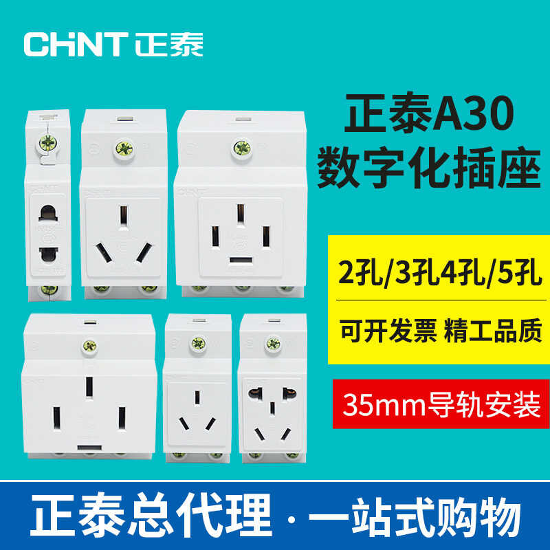 Chint AC30 distribution box 10A 16A 25A 2-hole 3-pin 4-pole 5-pole modular socket rail typ ...