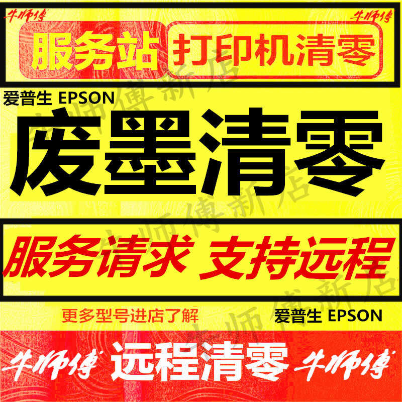 Epson L1800 L810 L850 L455 Reset Software Printer Waste Ink Collection ...