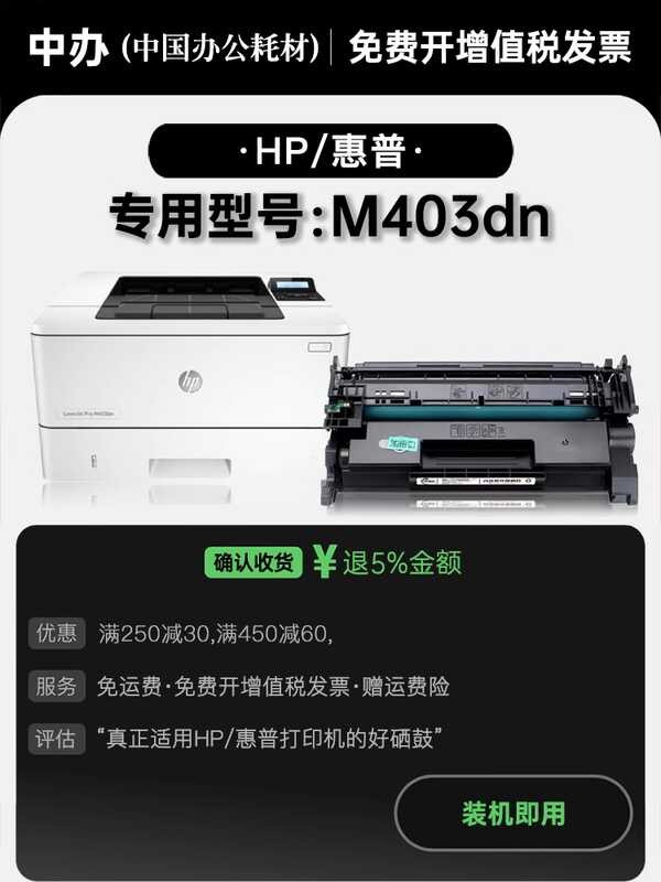 HP LaserJet Pro M403dn Multi functional Laser Printer Toner Cartridge ...