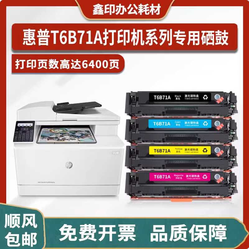 T6B71A toner na angkop para sa HP Color LaserJet Pro MFP M181fw printer ...