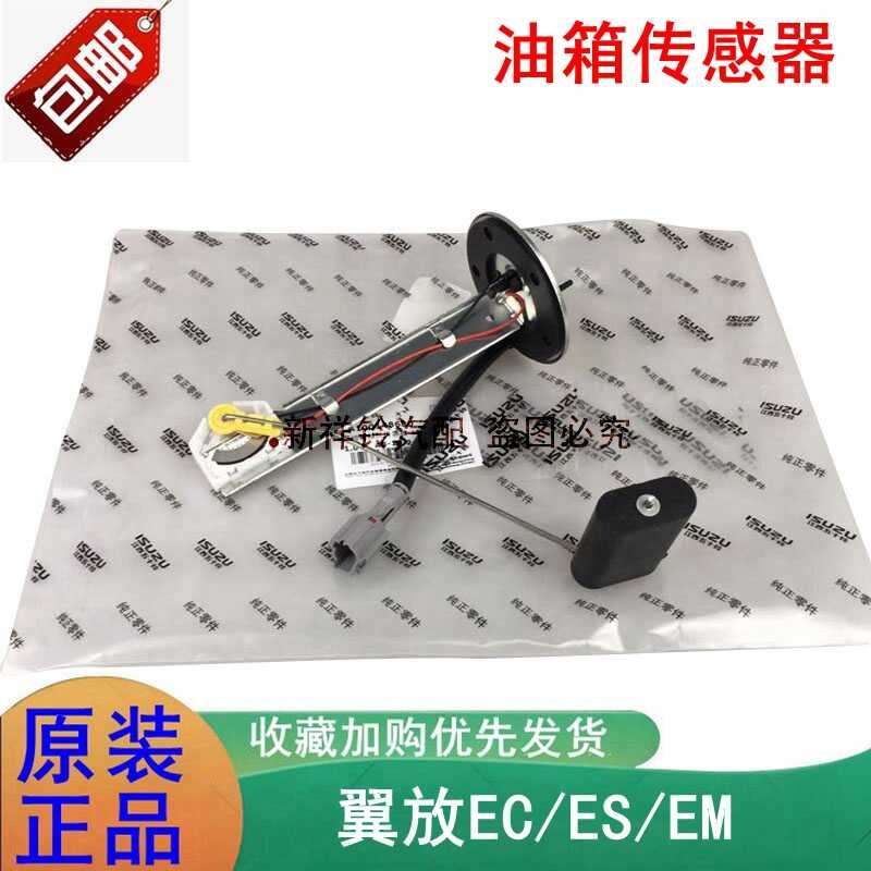 Jiangxi Isuzu Light Truck Wingbox EC ES Sensor Oil Level Indicator Fuel ...