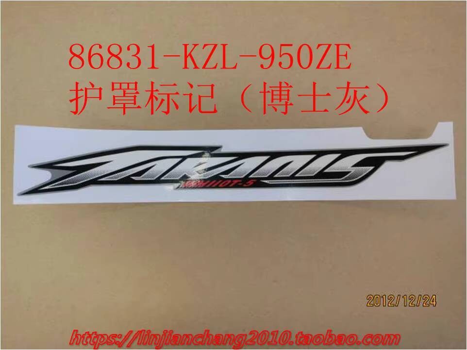 Wuyang Honda WH110T-5 Guard Plate Emblem Guard Plate Decal Guard Plate ...
