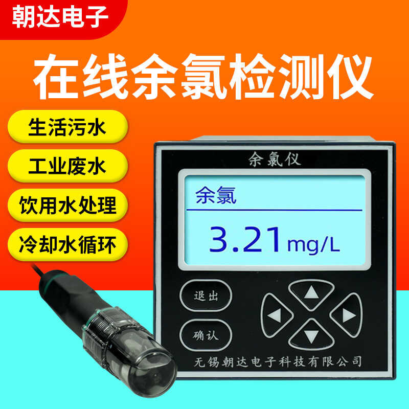Online Detector Residual Chlorine Analyzer Hypochlorous Acid ...