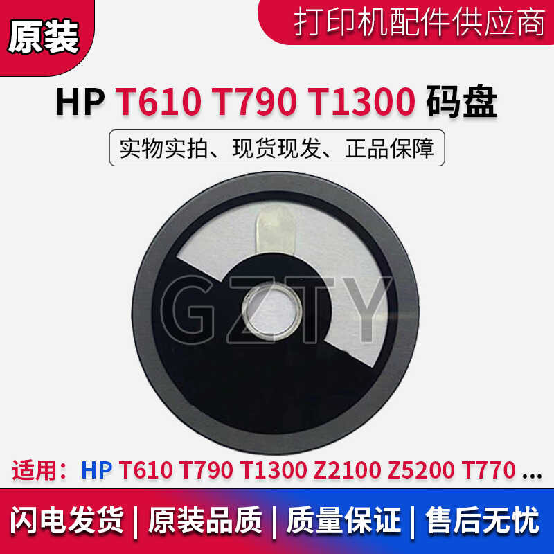 HP T610 encoder T1100 T770 T790 T795 plotter raster disk Z2100 encoder ...