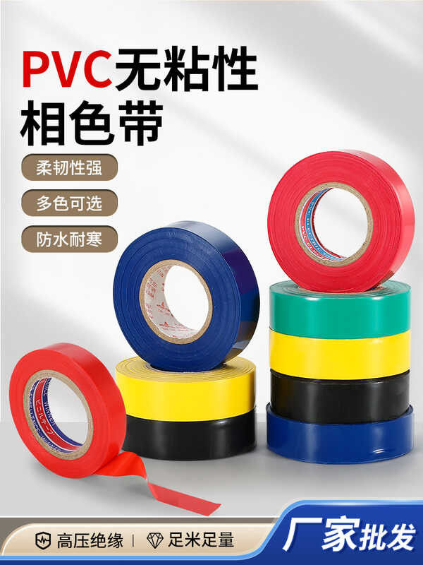 PVC phase color tape, colored plastic tape, non stick and non adhesive ...