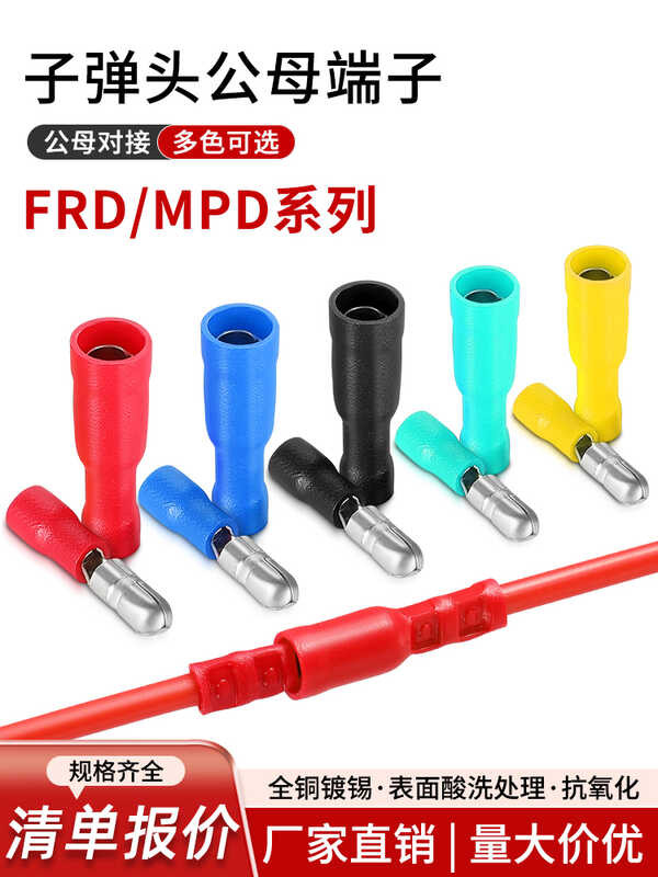 Bullet head plug-in male female pair connector FRDMPD cold pressed pre ...