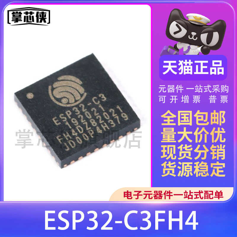 Original ESP32-C3FH4 QFN-32 WiFi+Bluetooth dual-mode wireless communication chip 32-bit MCU ...