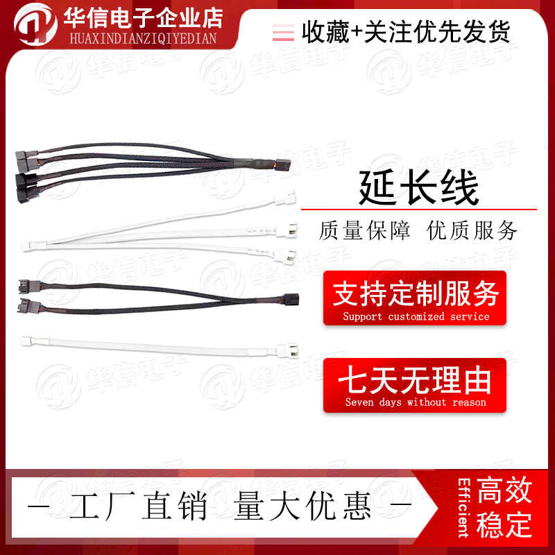 Chassis fan 3pin/4pin extension 3P/4P split 2/split 3 expansion cable 3 ...