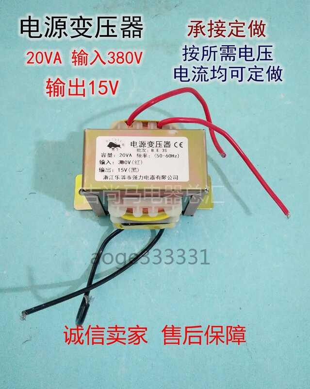 Powerful small power transformer 20VA power capacity 20W input 380V to ...