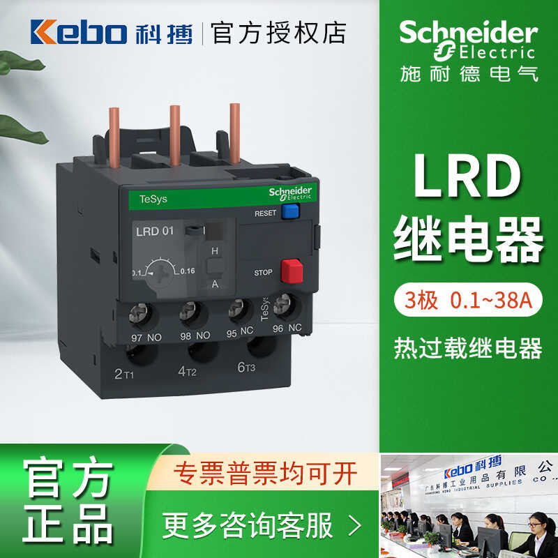 Schneider AC contactor LRD3 extreme thermal overload relay LRD06C ...