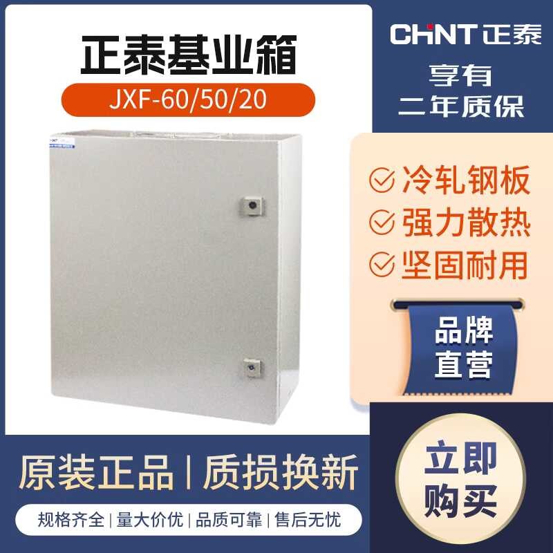 Chint Jiye Concealed Control Distribution Cabinet Strong Current Wiring ...