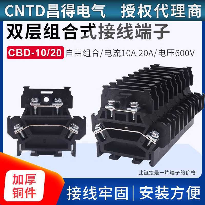CNTD Changde wiring rail combination copper bar double-layer connector ...