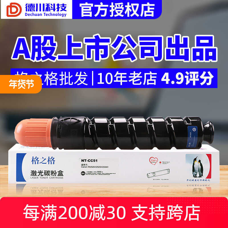 Ang Gezhige ay angkop para sa Canon 2525 NPG-51 iR2520i iR2530i iR2525i ...