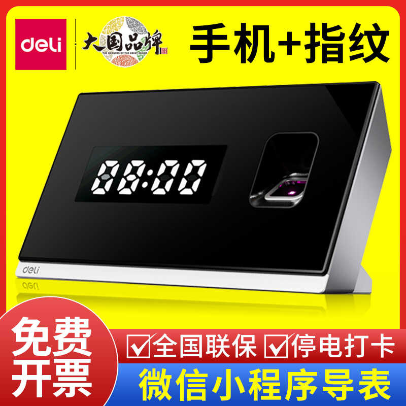 Deli D61W Fingerprint Check in Attendance Machine, Employee Attendance ...