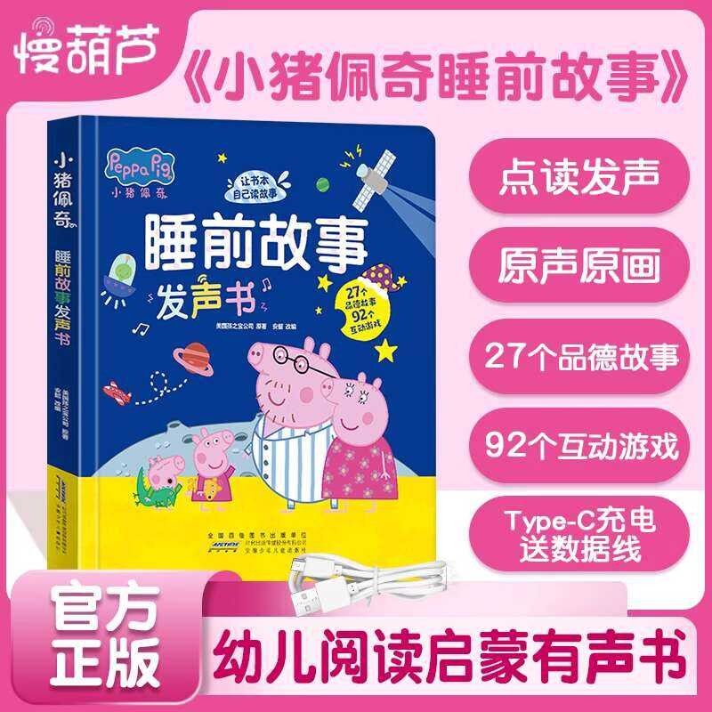 Tt Tt Peppa Pig Bedtime Children's Enlightenment Cognitive Point ...