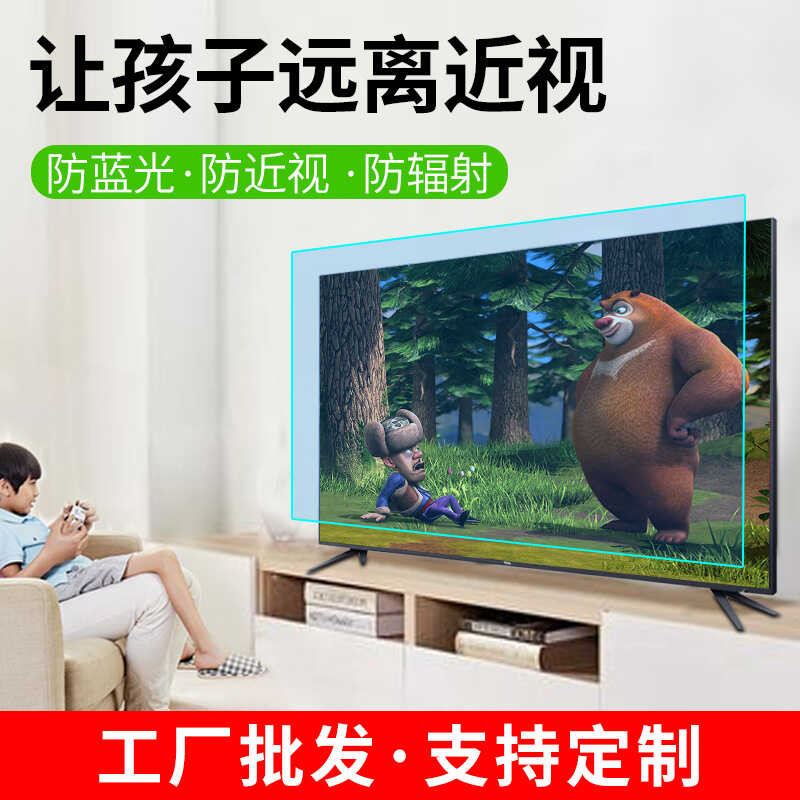 TV 2 ☆ Screen Protector 43 Inch Anti Blue Light Radiation Eye ...