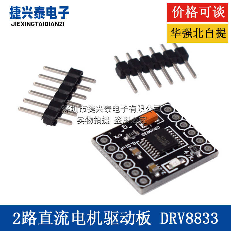 2-channel DC board DRV8833 chip motor module driver can replace ...