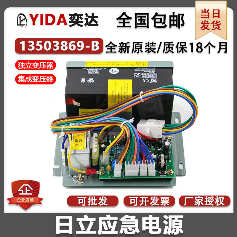 Hitachi elevator emergency lighting power supply 12V car roof intercom ...