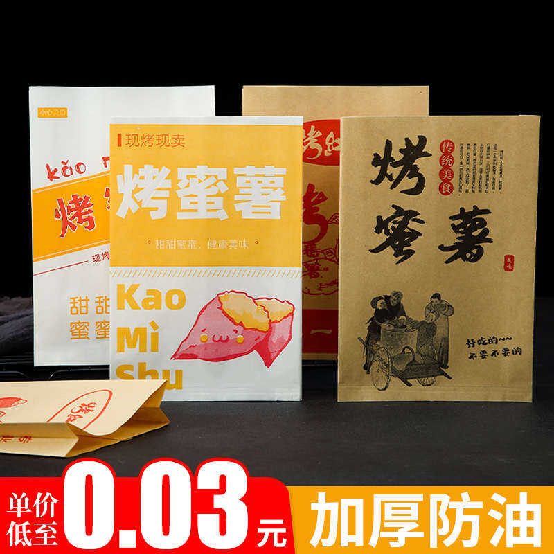 Roasted sweet potato paper bag, roasted sweet potato packaging bag ...