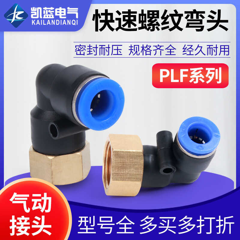 Pneumatic quick connector L-shaped internal thread PLF elbow 6-01 8-02 ...