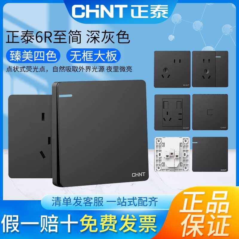 Chint switch socket household concealed wall one opening with five ...