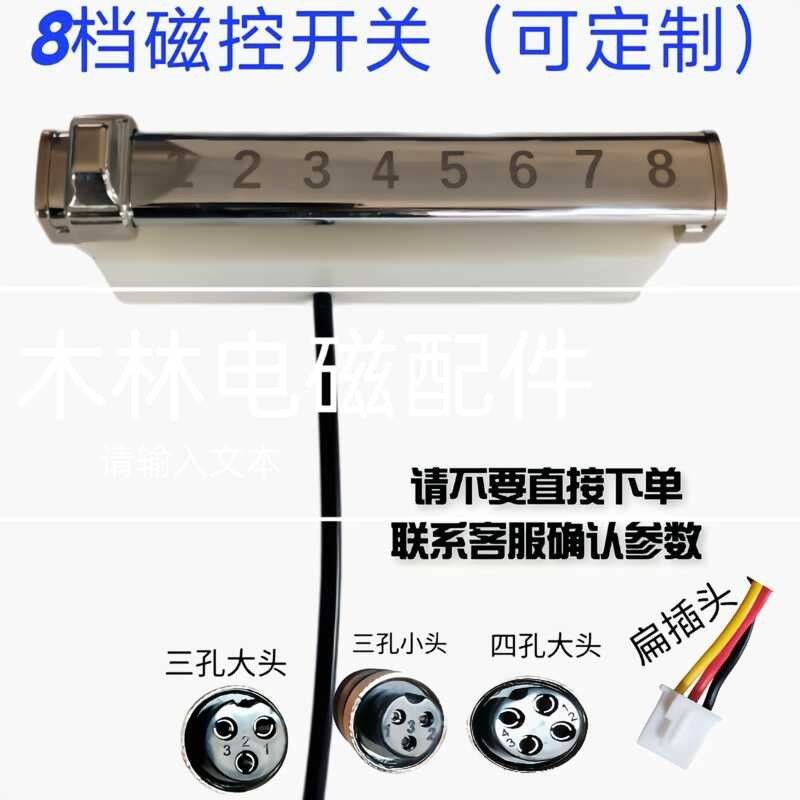 Commercial 8-Level Magnetic Control Sliding Switch Full Set High-Power ...