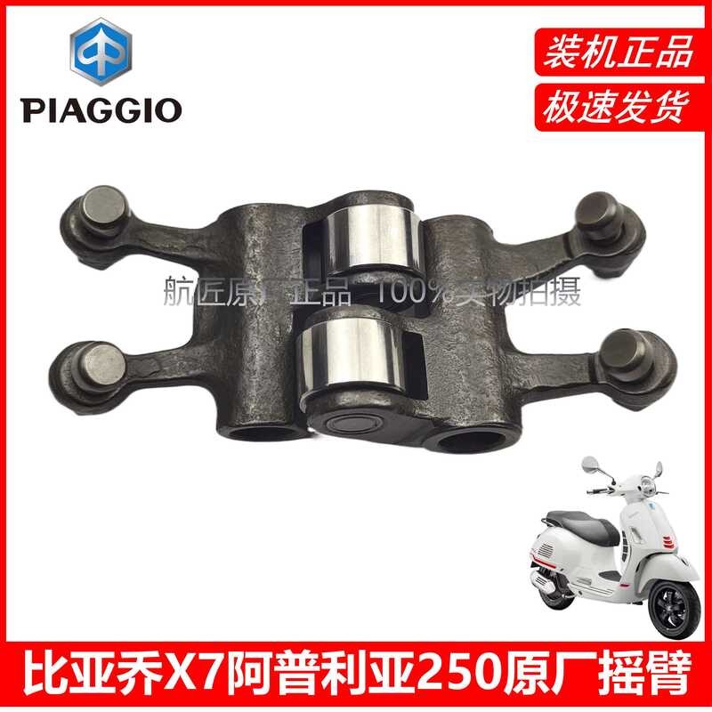 Zongshen X Valve Rocker Arm SR Longjia Aprilia SRMAX Valve Rocker Arm ...