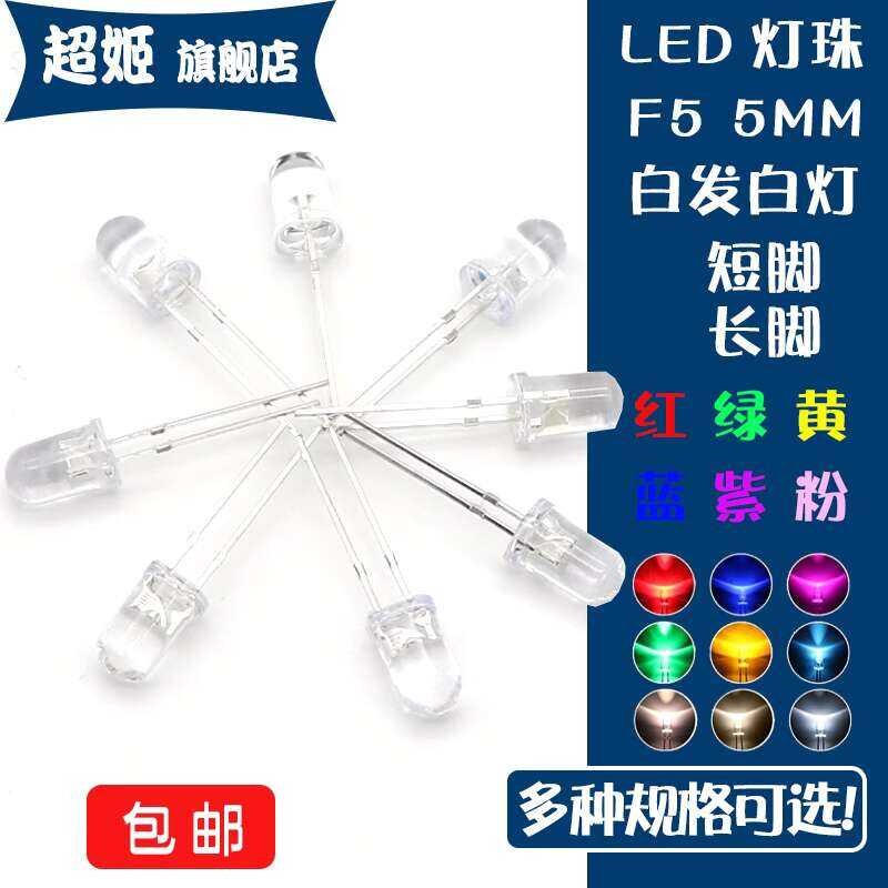 5MM/F5 LED Beads White/Red/Gree/Blue/Yellow/Purple/Pik/Color Light ...