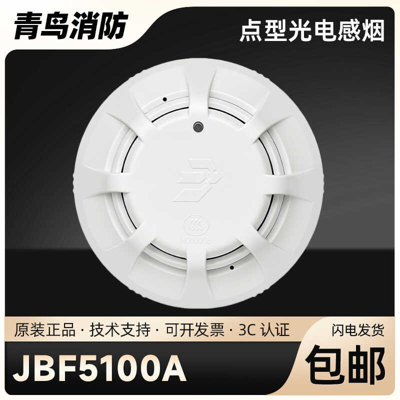 ☑♥ Beida Qingniao JBF5100A Point Type Encoded Photoelectric Smoke Fire ...