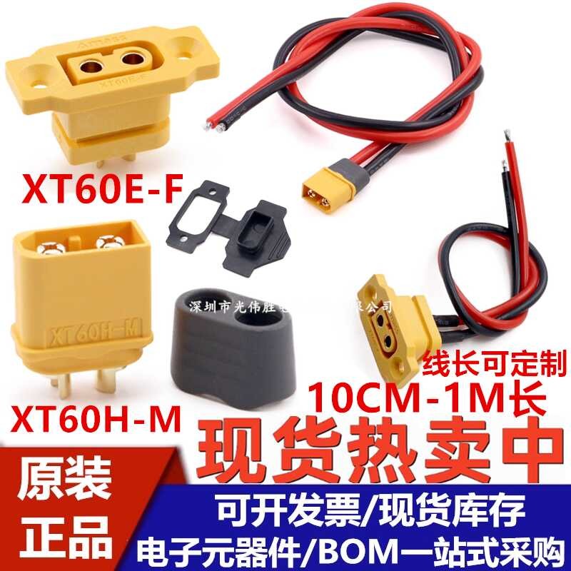 XT60E-F fixed male and female model aircraft power battery interface ...