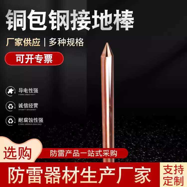 Clad Steel Outdoor Wire Device Pin Lightning Protection Copper Plated ...