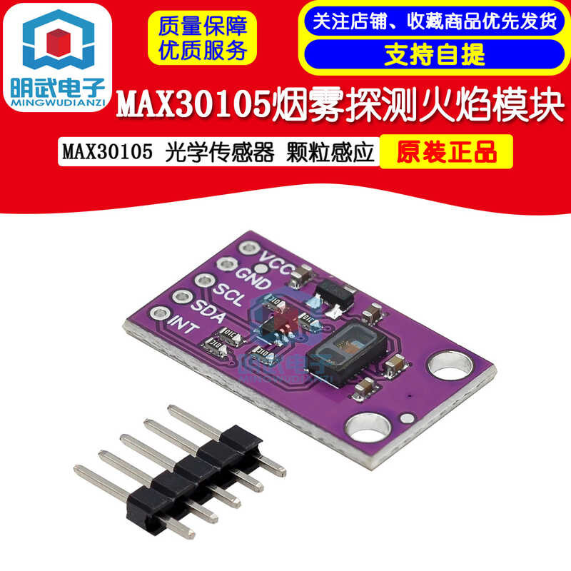 MCU-30105 MAX30105 Optical Sensor Particle Induction Smoke Detection ...