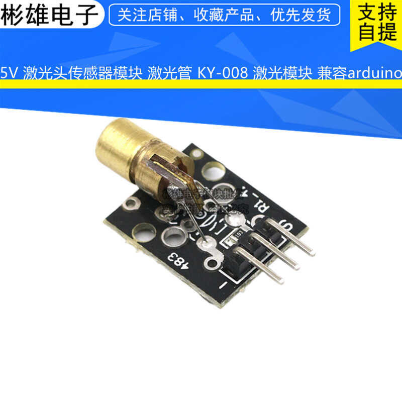 5V laser head sensor module laser tube KY-008 laser module compatible ...