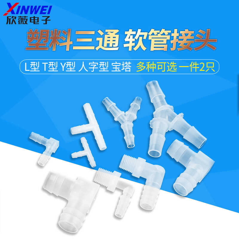 Plastikang L-shaped T-shaped herringbone Pagoda tatlong-daan tubo joint ...