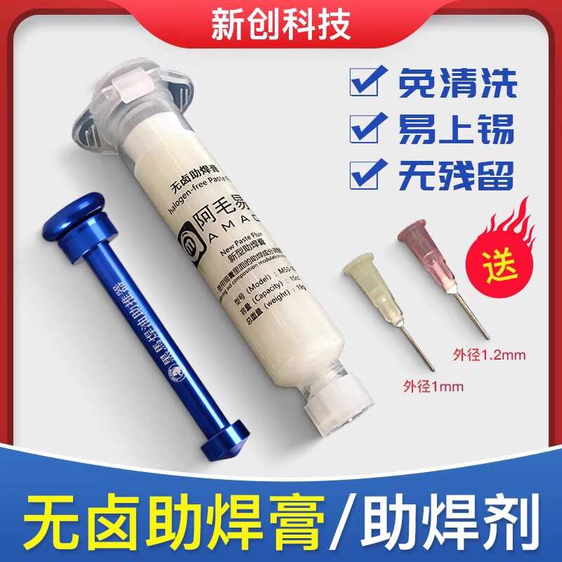 Amao Easy Repair halogen-free solder paste/soldering oil/mobile phone ...