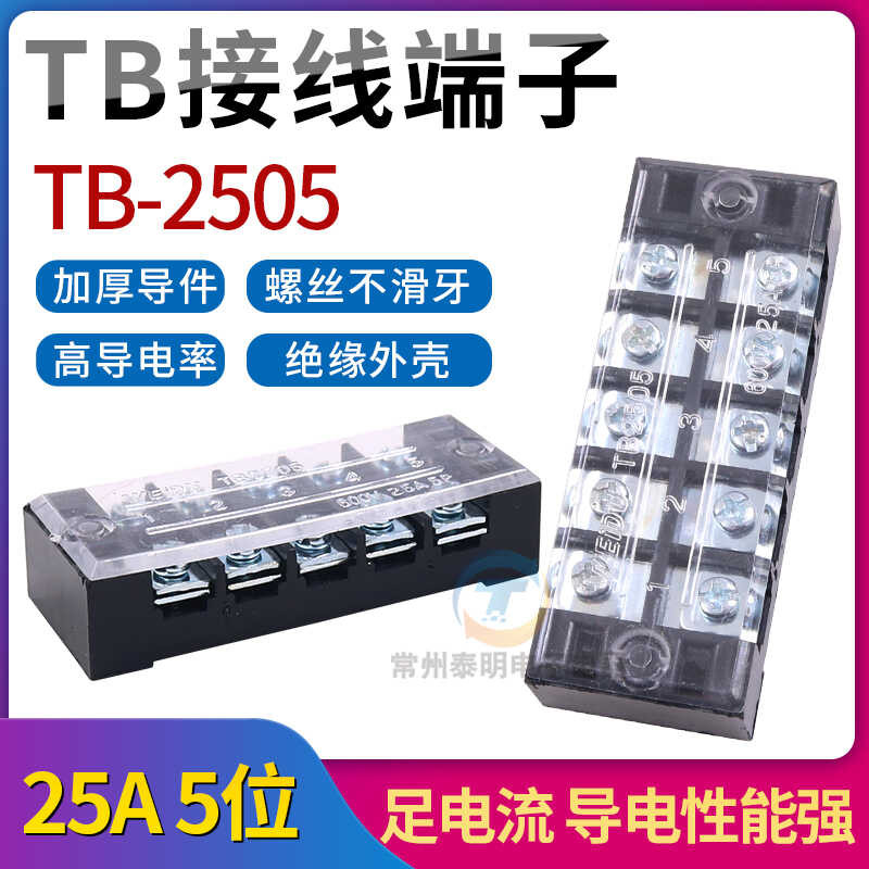 TB-2505 Terminal Block TB Series 5-position Terminal Block 25A Fixed ...